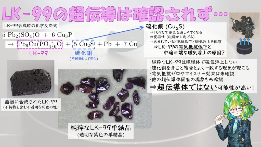 常温常圧超伝導体と主張された「LK-99」結局どうなった？ - Lab BRAINS