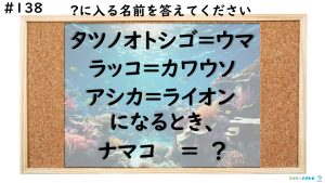 【知識×ひらめき】「海」にまつわる問題です！一見簡単？引っかけに気づけますか？ 学問ナゾトキ#138 - Lab BRAINS