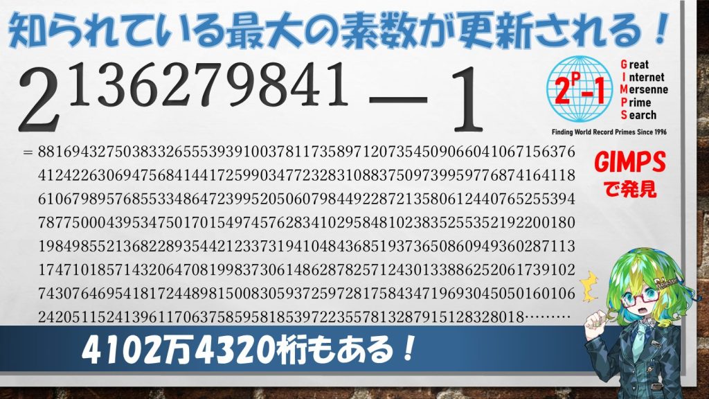知られている最大の素数の記録が更新される！「52個目のメルセンヌ素数」を発見 - Lab BRAINS