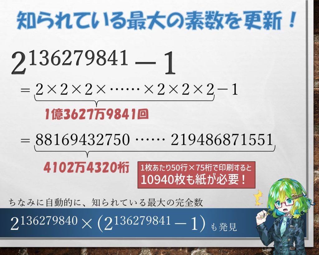 知られている最大の素数の記録が更新される！「52個目のメルセンヌ素数」を発見 - Lab BRAINS