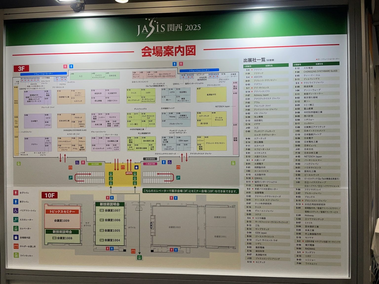 「JASIS関西2025」に初めて一般参加してみた！ - Lab BRAINS